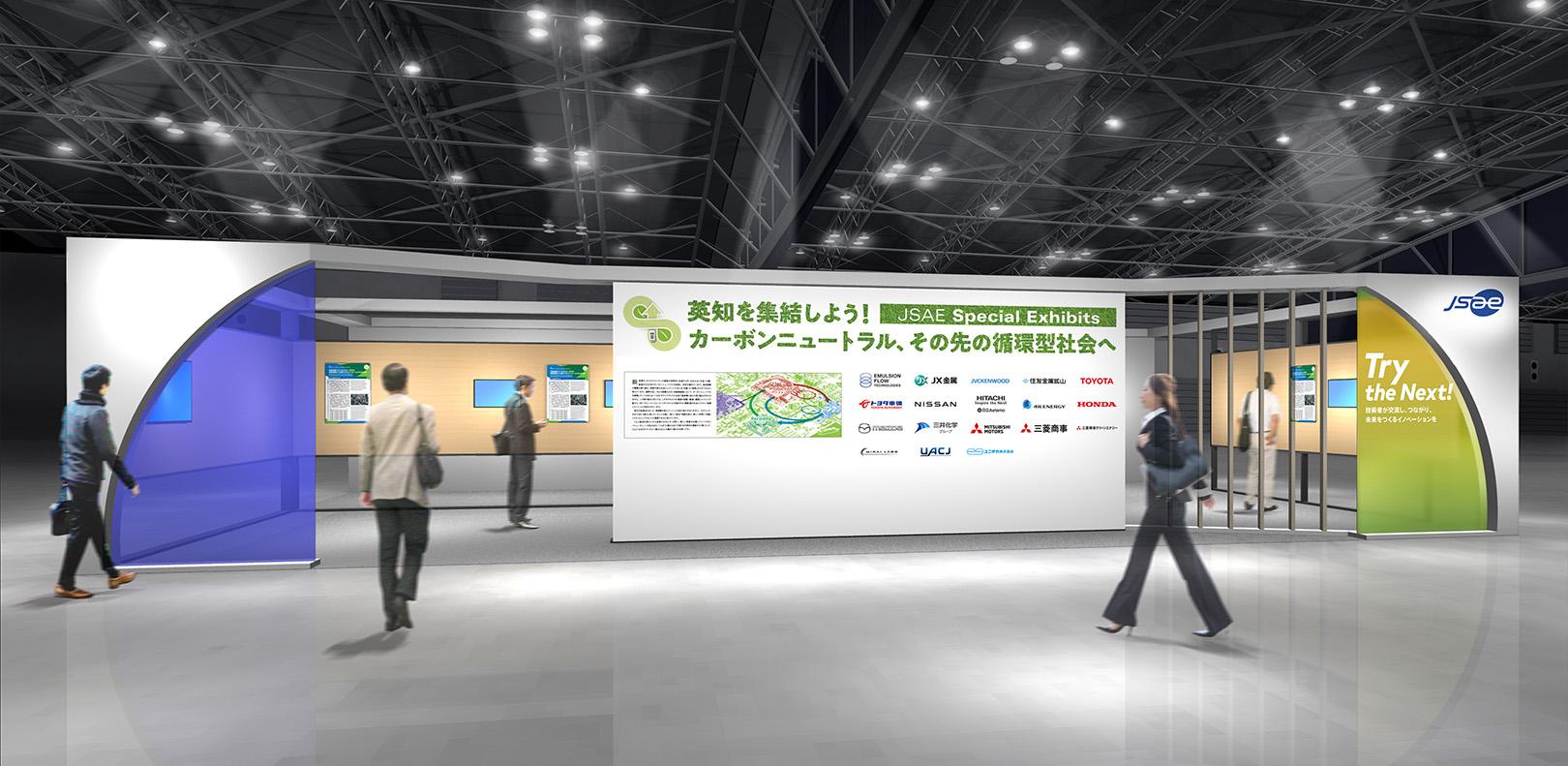 JSAE Special Exhibits YOKOHAMA ｜ AUTOMOTIVE ENGINEERING EXPOSITION 2023 ...